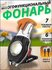 Фонарь ручной W245, яркий свет, многофункциональный, IP14, USB-зарядка