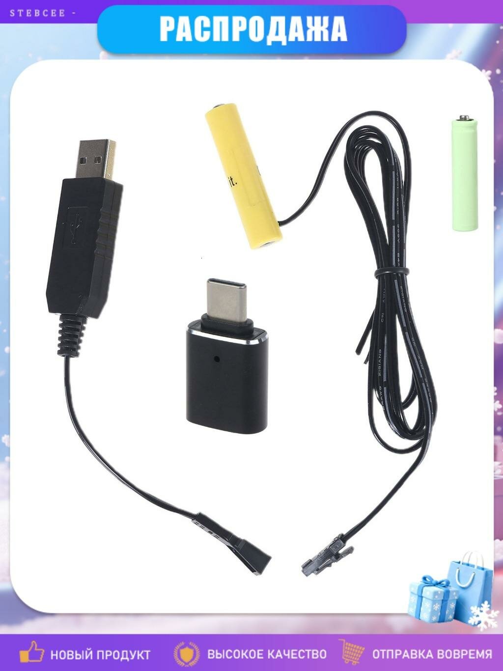Аккумулятор-элиминатор AAA, 2-в-1, USB/Type-C, Модель 3V