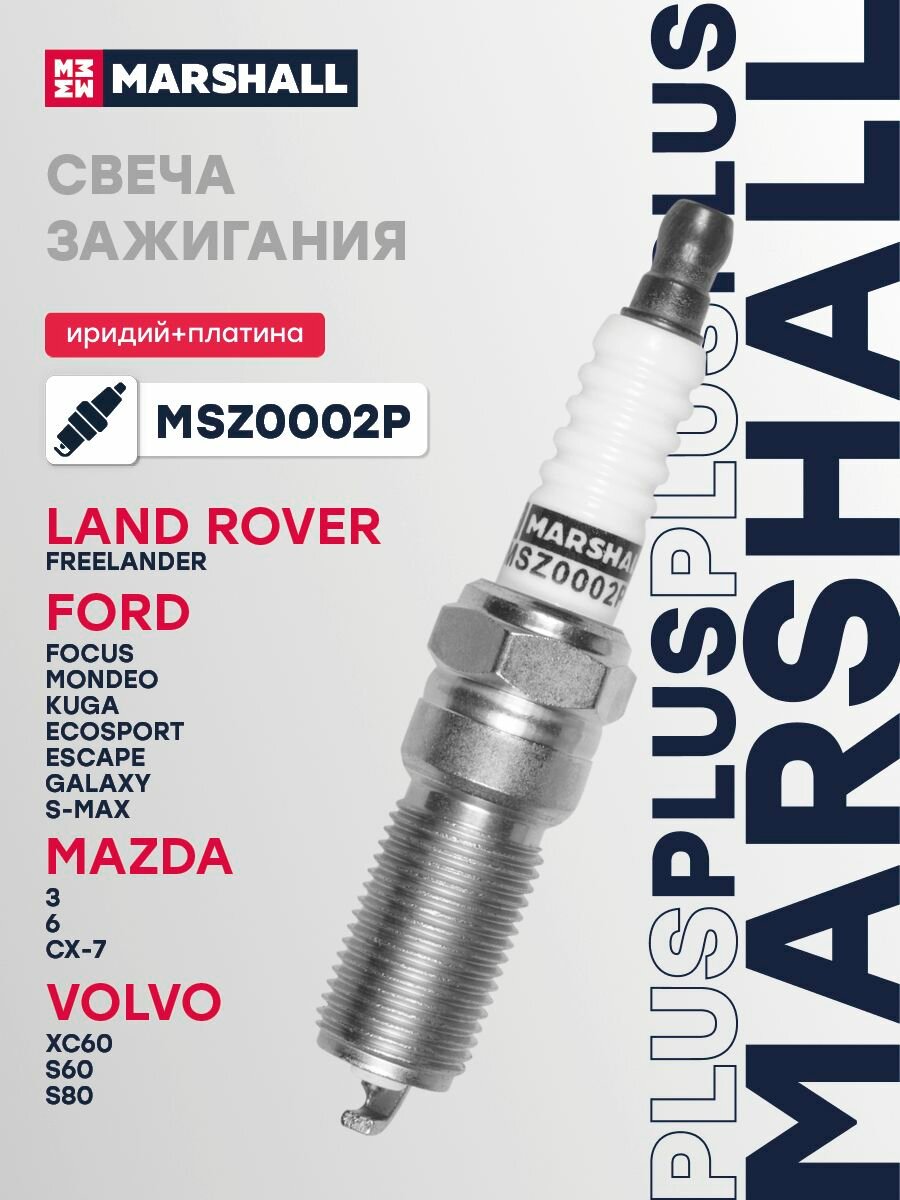 Свеча зажигания Ford Форд EcoSport Экоспорт, Focus Фокус, Kuga Куга, Mondeo Мондео, Land Rover Ленд Ровер FREELANDER, Mazda Мазда 3, 6, CX-7, Opel Опель Insignia Инсигния, Volvo Вольво XC60