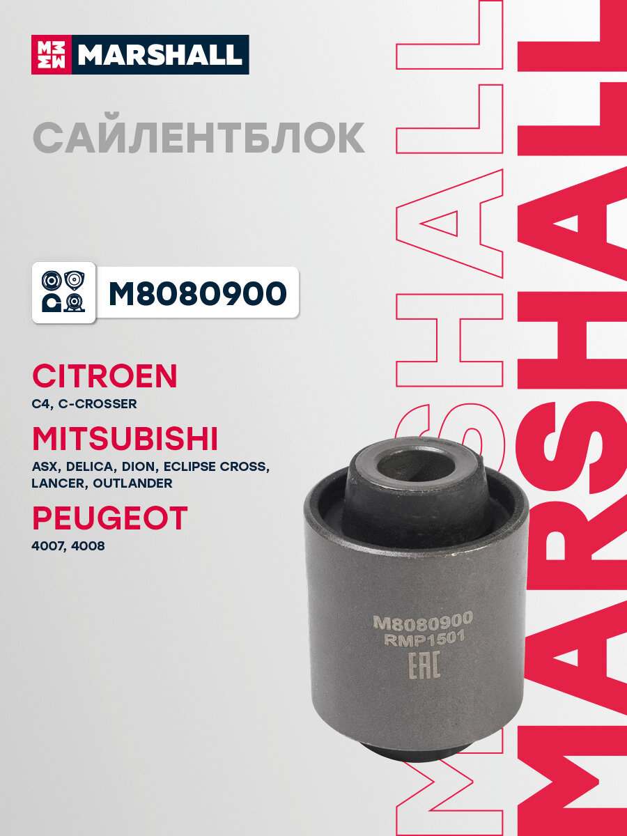Сайлентблок задний Citroen Ситроен C4, C-CROSSER, Mitsubishi Митсубиси ASX, DELICA, DION, ECLIPSE CROSS, Lancer Лансер, Outlander Аутлендер, Peugeot Пежо 4007, 4008 MN100110