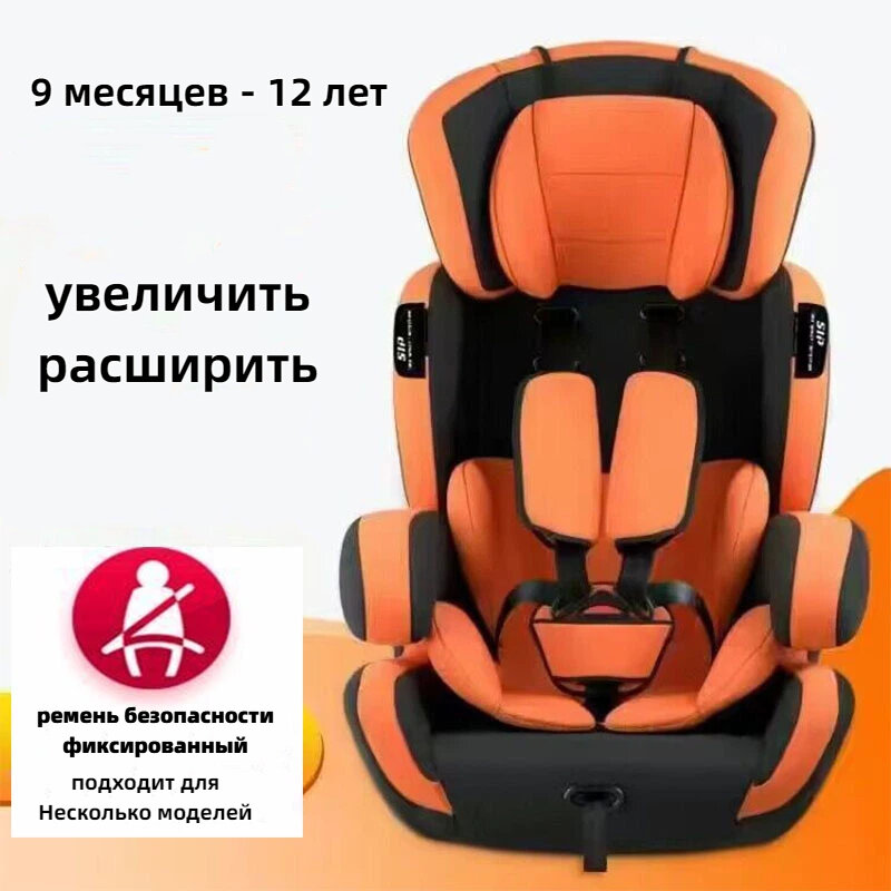 Сиденье безопасности для детей, подходящее для детей в возрасте 9 месяцев -12, 130 ° Регулировка места, апельсин
