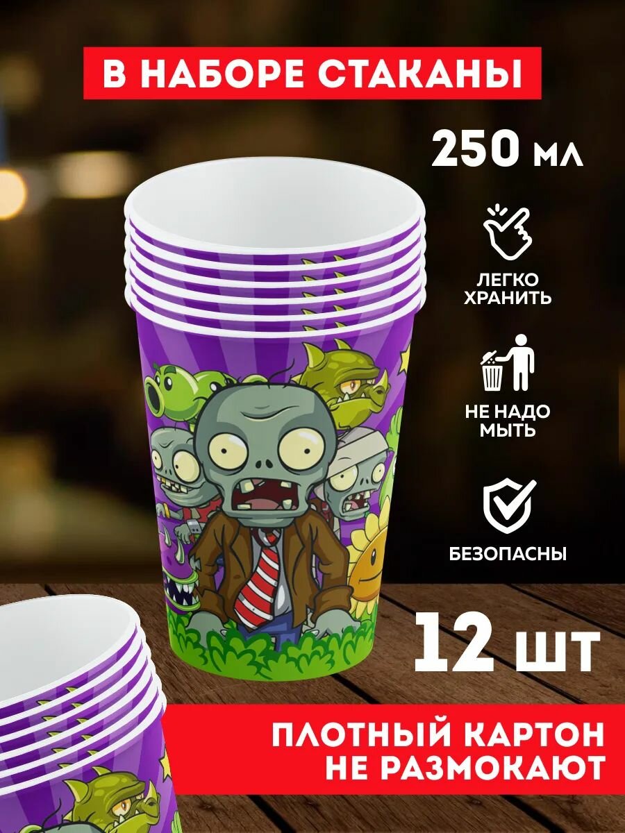 Одноразовая посуда для праздника на день рождения детская Растения против Зомби. Одноразовые тарелки и стаканы. Набор для пикника, 12 персон. Сервировка праздничного стола.