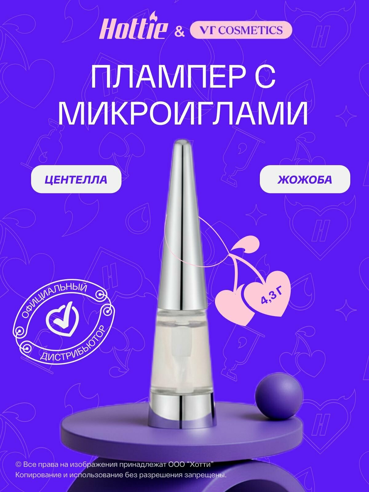 Плампер для губ с микроиглами VT Cosmetics Reedle Shot Lip Plumper Beginner 4,3 г