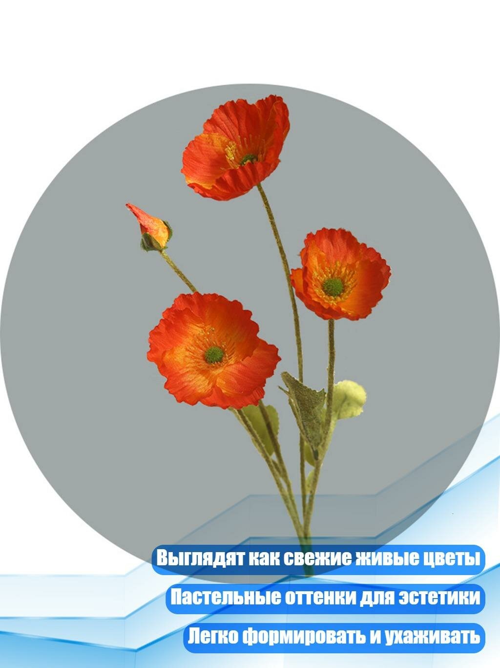 Искусственные маки с четырьмя цветками, цзе хун