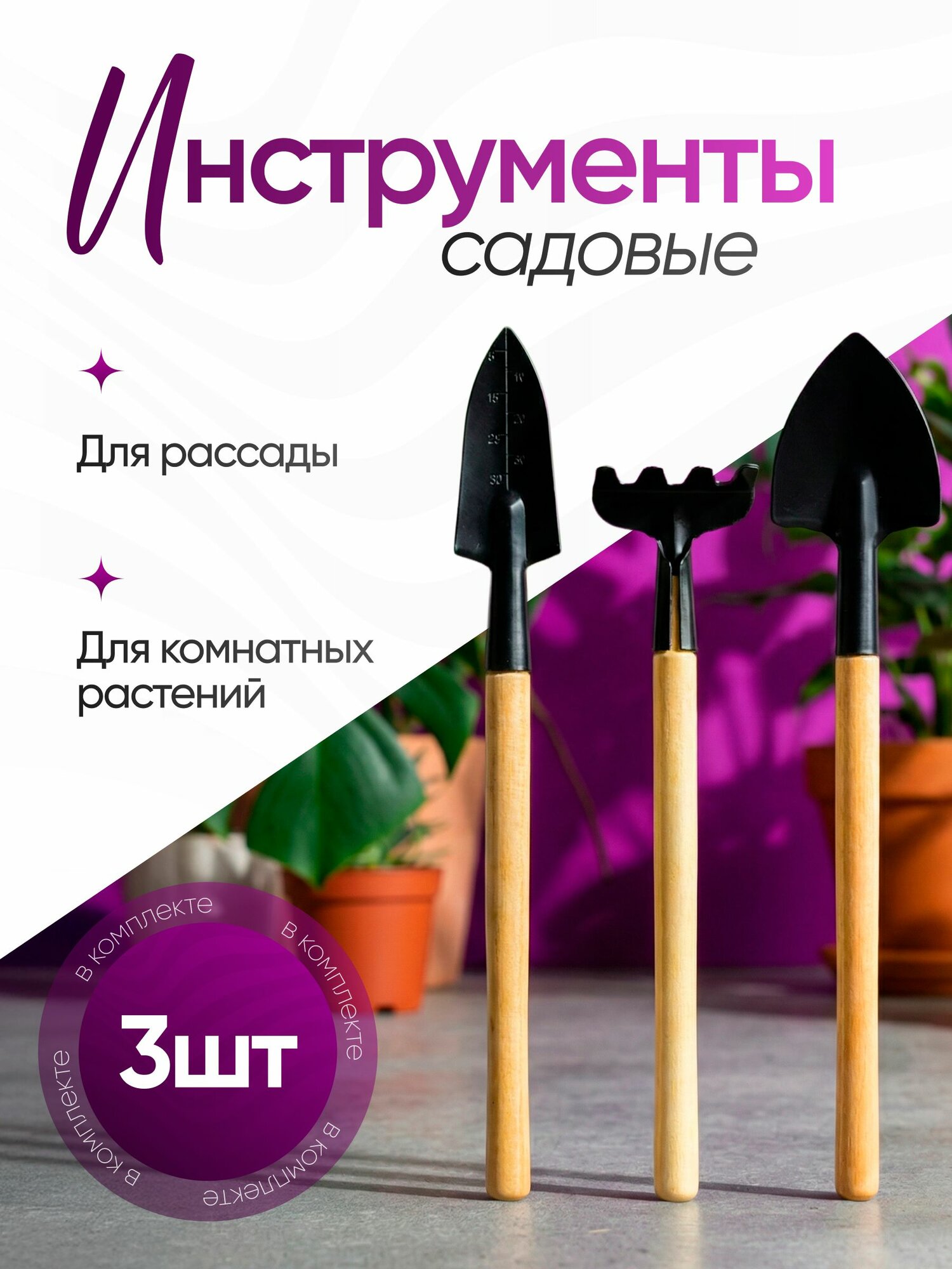 Набор для ухода INBLOOM, дерево/металл, черно-светло-коричневый, 2 совка, грабли