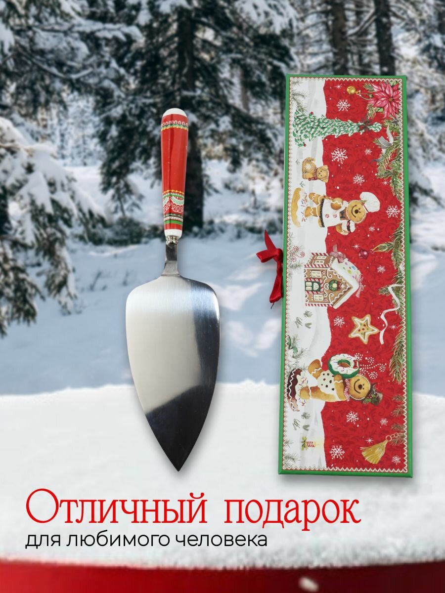 Лопатка для торта новогодняя 26 см