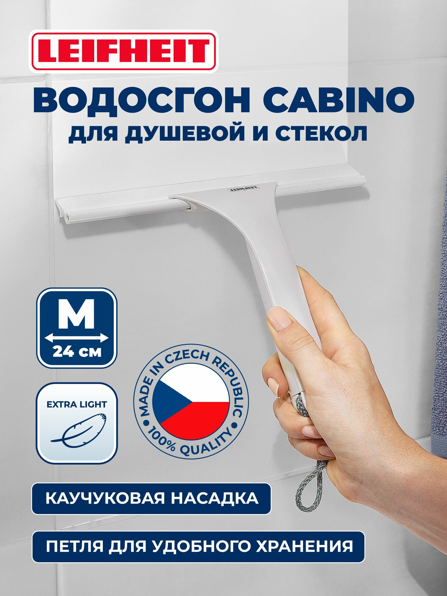 Очиститель для душевых кабин Cabino, сгон для душевой кабины, стеклоочиститель, скребок, щетка для мытья стекол, 41650 leifheit