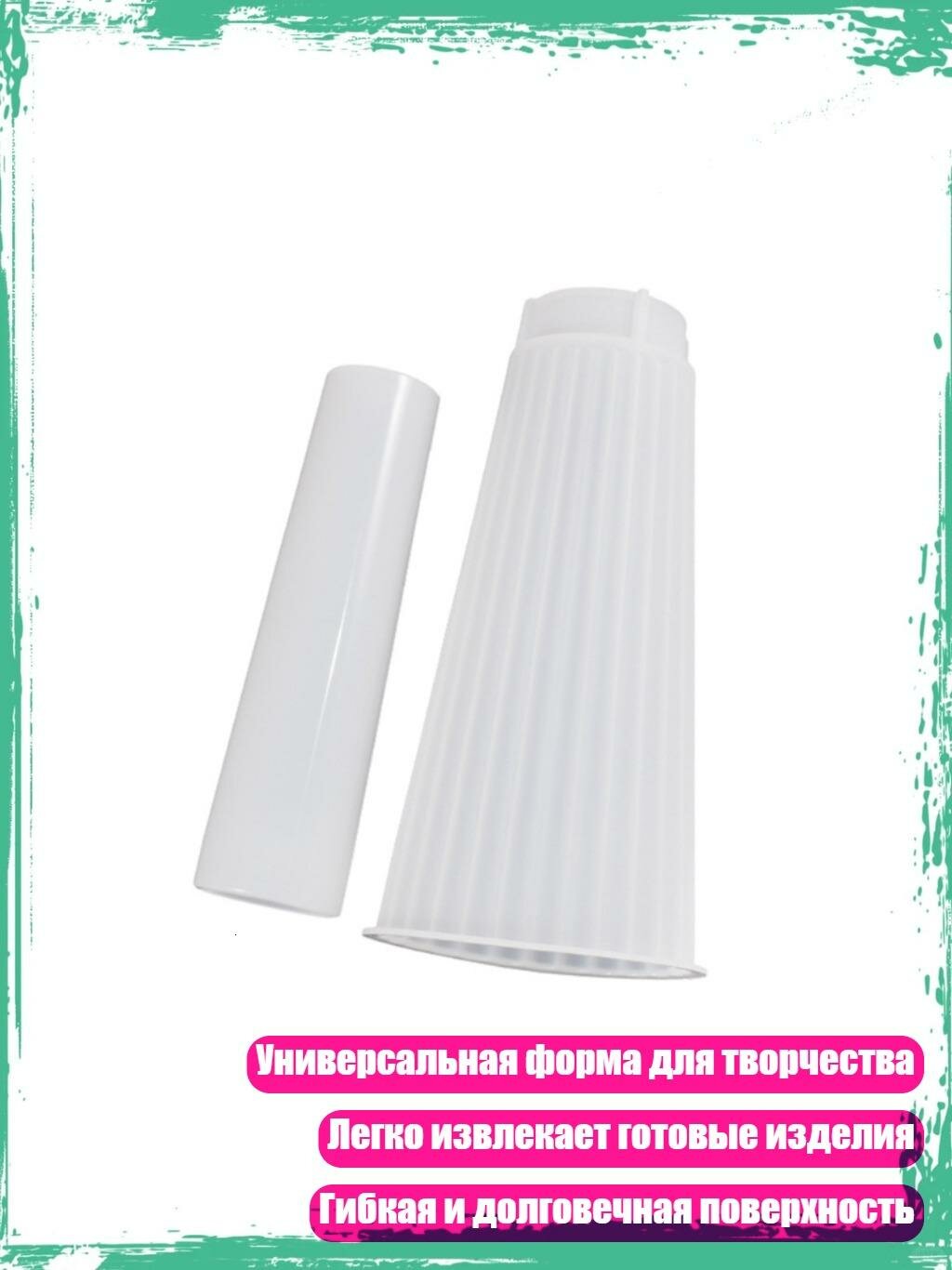 Силиконовые формы для вазонов, Прозрачный