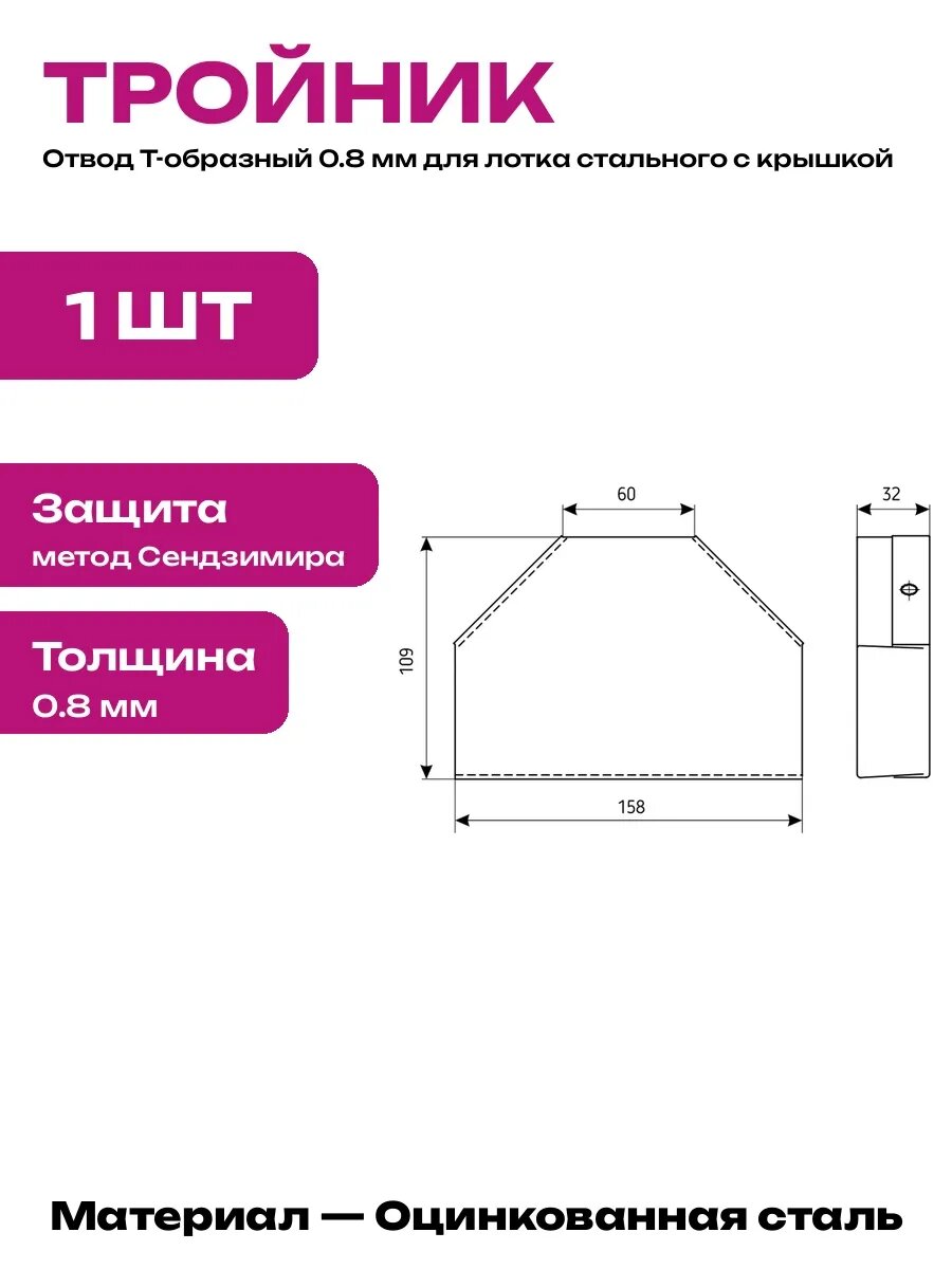 Отвод кабельный Т-образный оцинкованный лист 0.8 мм серый