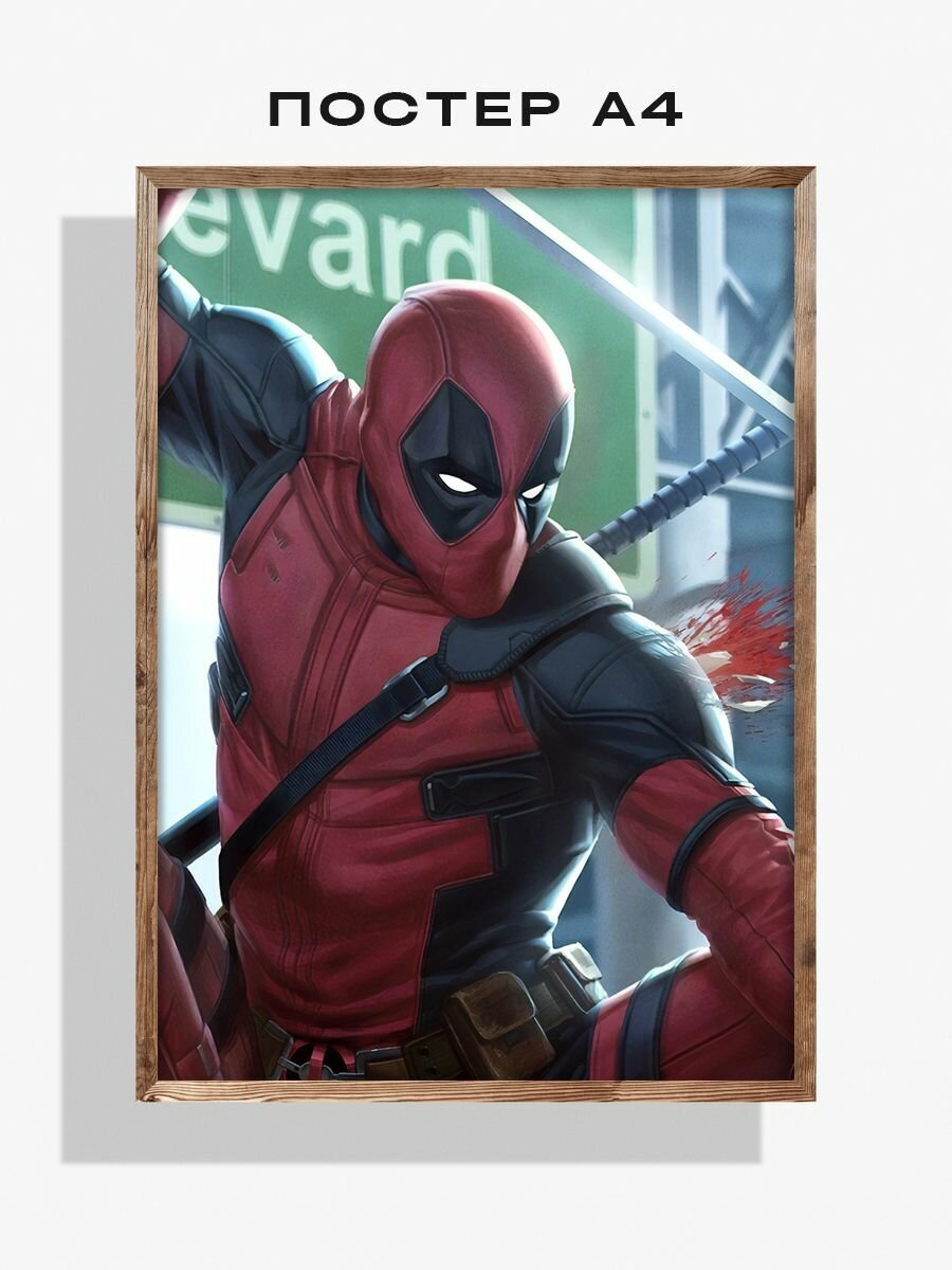 Постер А4 на стену Дэдпул Deadpool, 21х30 см, без рамы