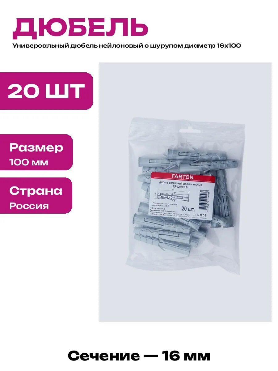Дюбель универсальный распорный 16х100 с шурупом из нейлона