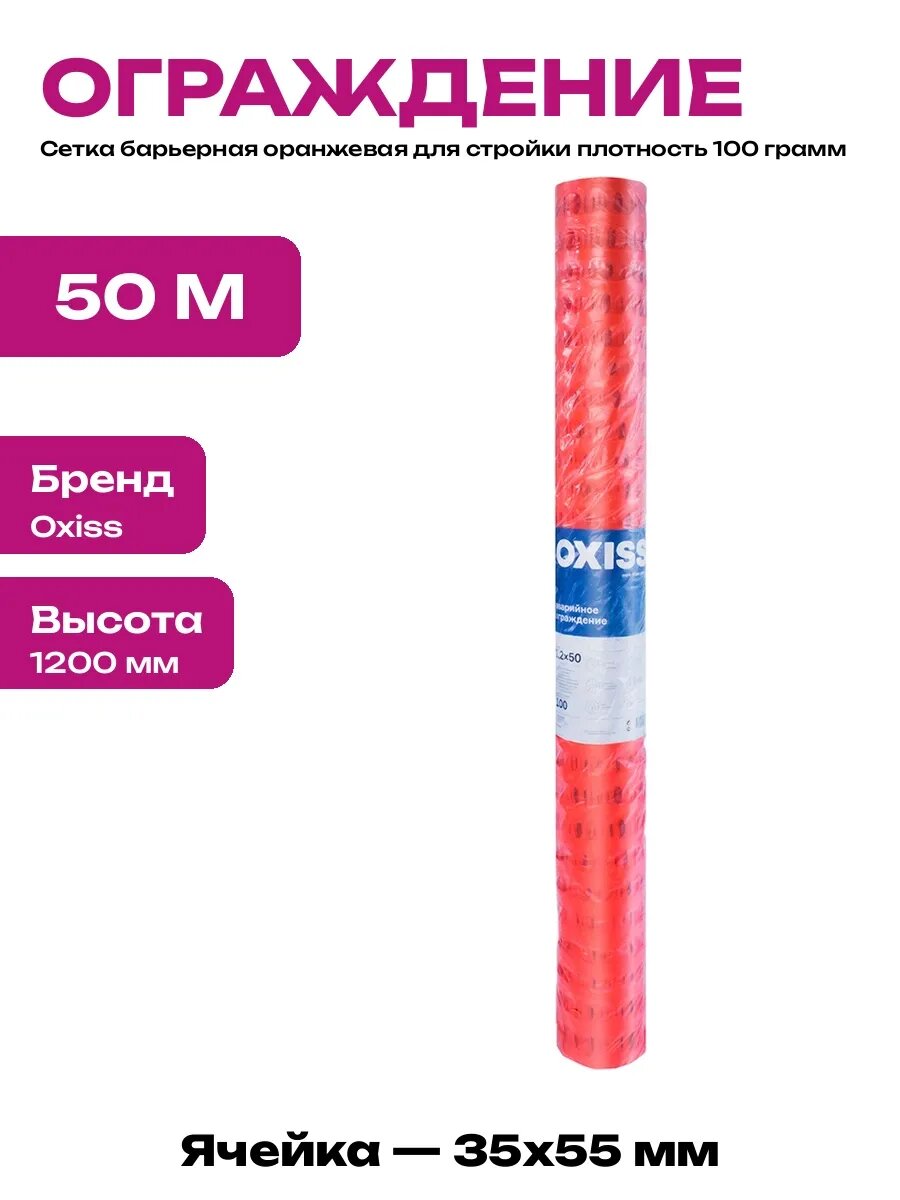 Сетка аварийная защитная для стройки плотность 100 грамм м2