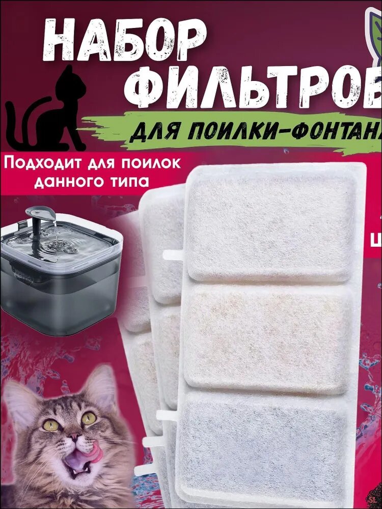 Аксессуары для поилки