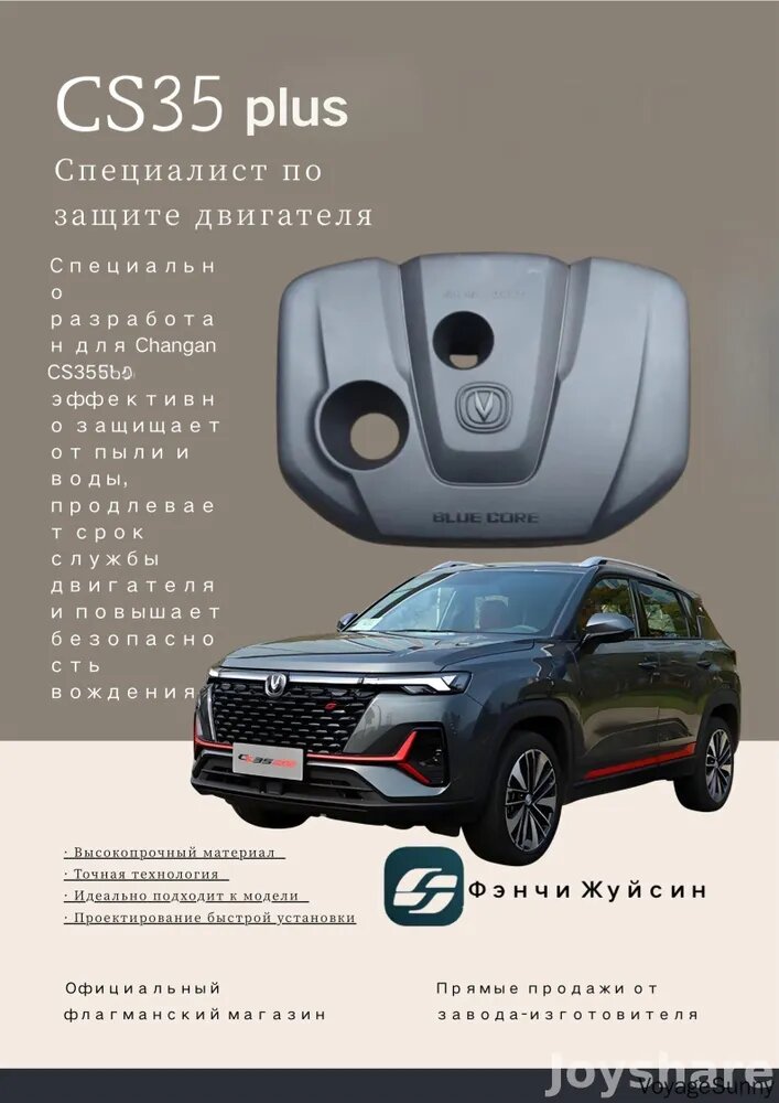 Защитный кожух двигателя Changan CS35MAX, черный матовый, 1 шт, пластик ABS