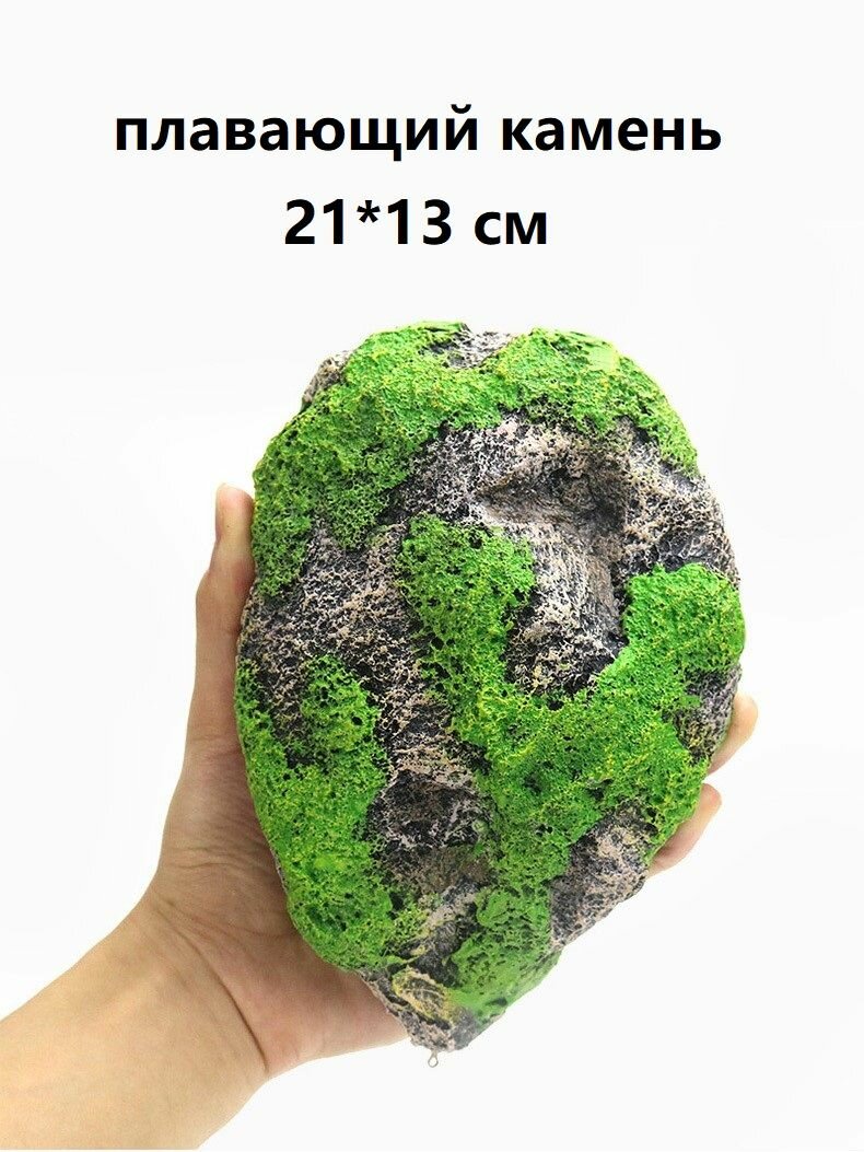 Украшение для аквариума "пемза", имитация мха, пенопласт, 21 x 13 см