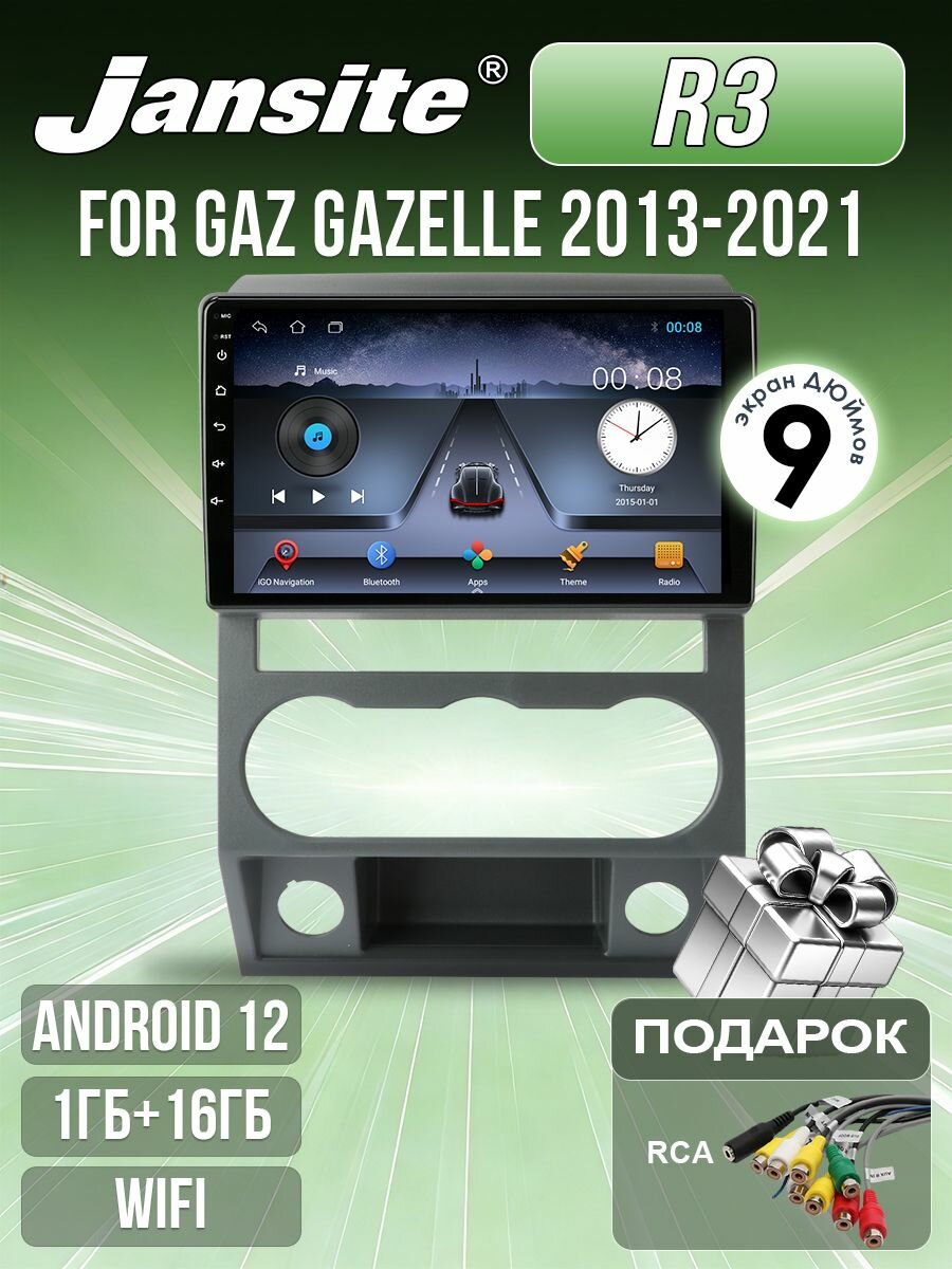 Android-магнитола Jansite TS7 для GAZ Gazelle Next (Газель Некст) 2011-2016, 2DIN, 9" IPS, Android 12, GPS, Wi‑Fi