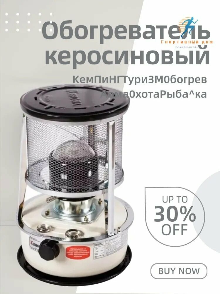 Керосиновый обогреватель KERONA WKH-2310 для палатки