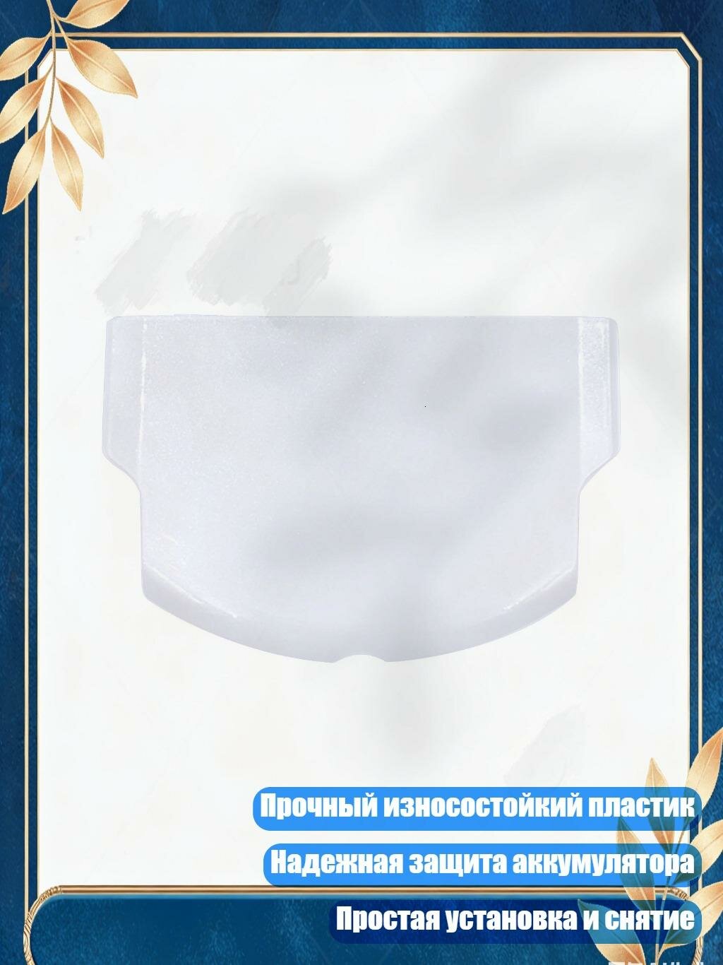 Задняя крышка батарейного отсека, Белый