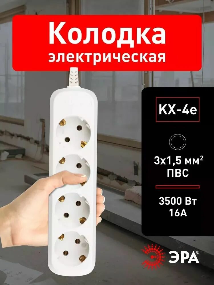 Колодка для удлинителя с зазeмлением 4 гнезда, 16 А, 3500 Вт, 3x1,5мм2