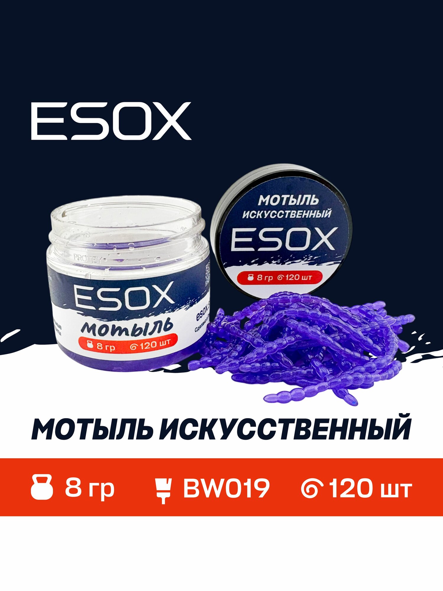 Мотыль искусственный 0.6" (15мм) 120шт/8гр