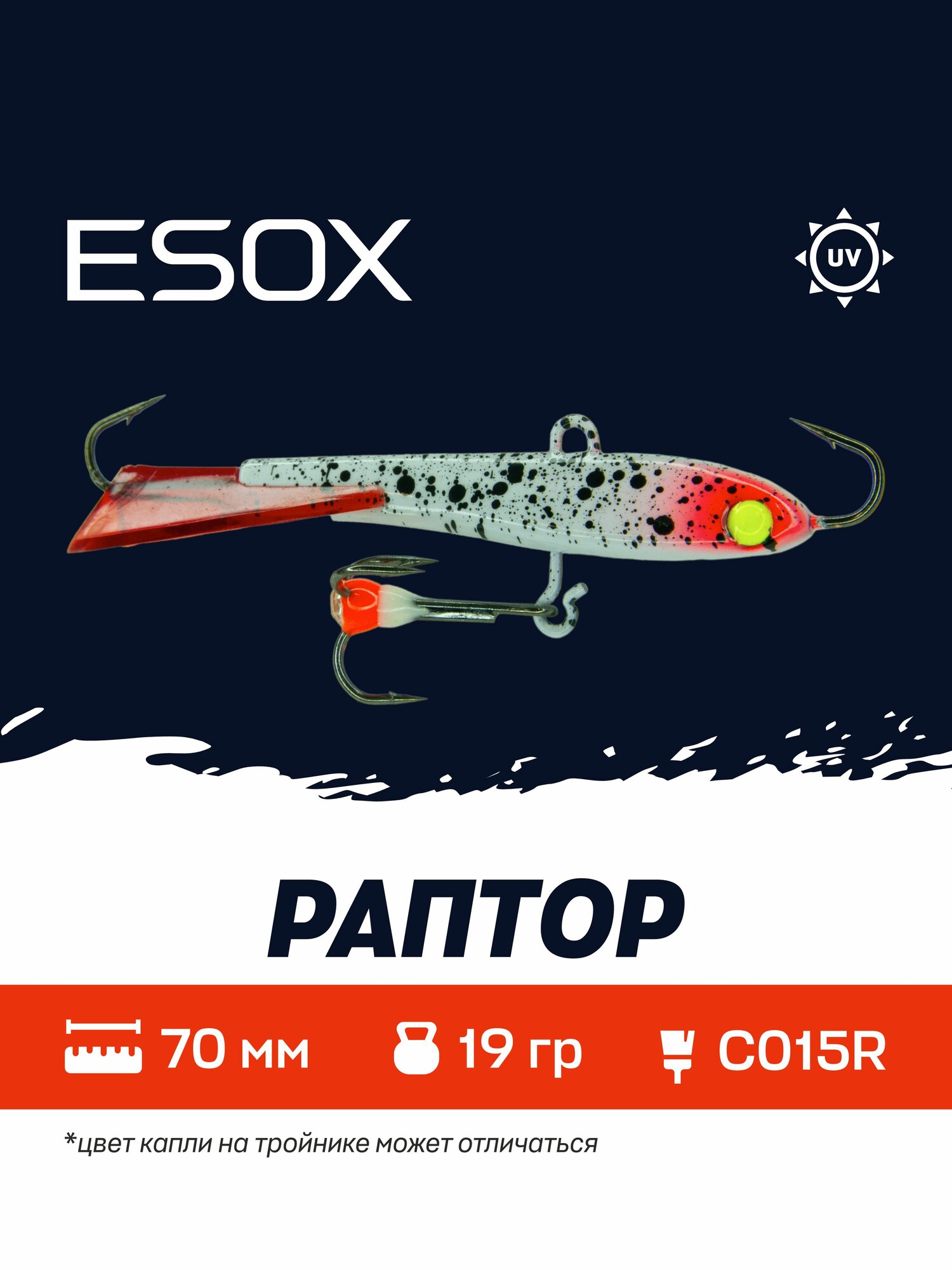 Балансир рыболовный ESOX RAPTOR 70мм, 19гр