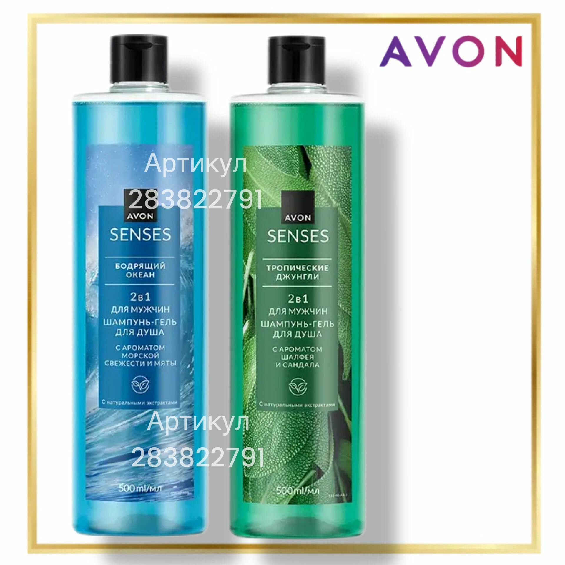 Набор гелей для душа Avon 2 штуки по 500 мл