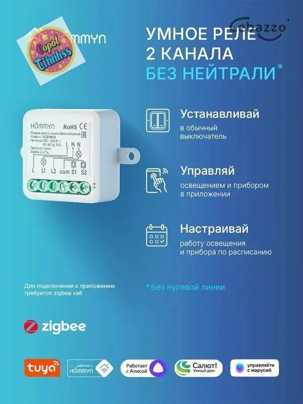 Модуль реле HOMMYN zigbee 2 канала (без нейтрали) RLZBNN02