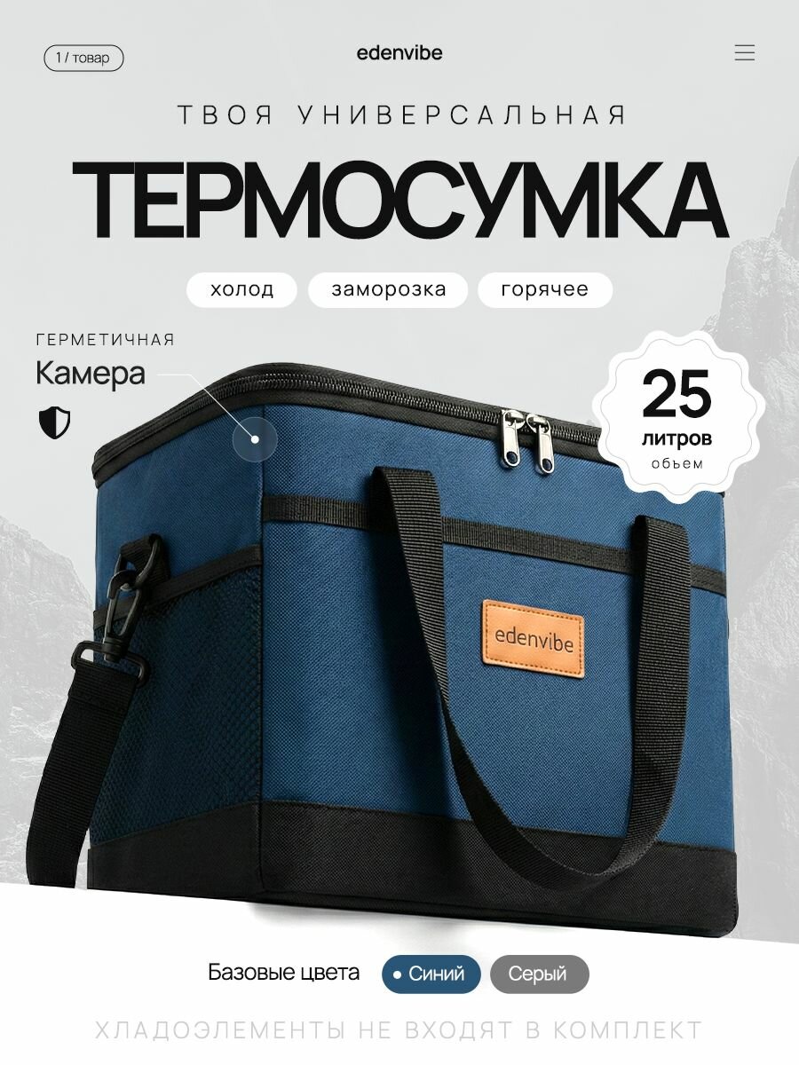 Термосумка холодильник 25 л/ сумка холодильник дорожная для еды, пикника
