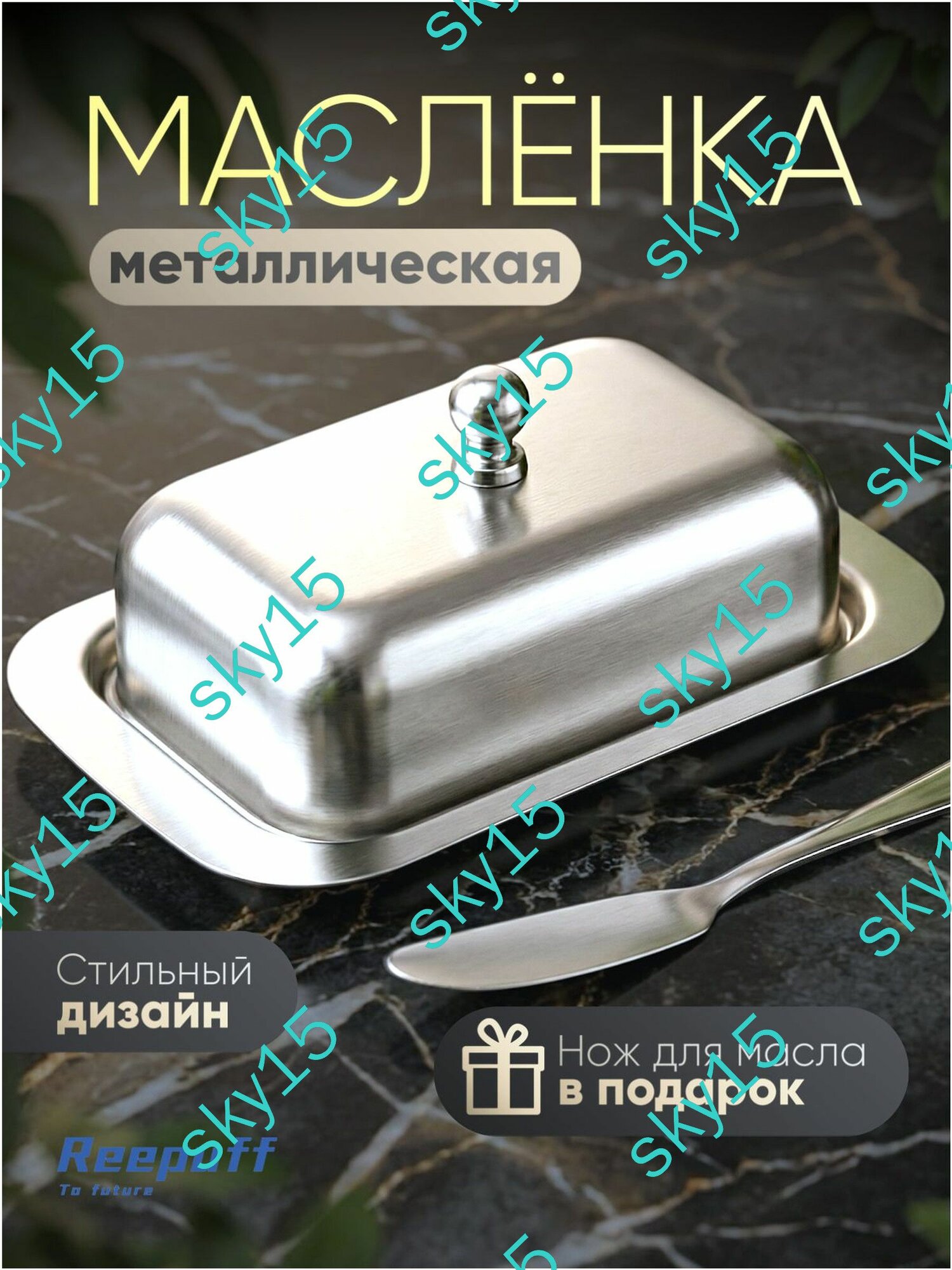 Масленка, сырница