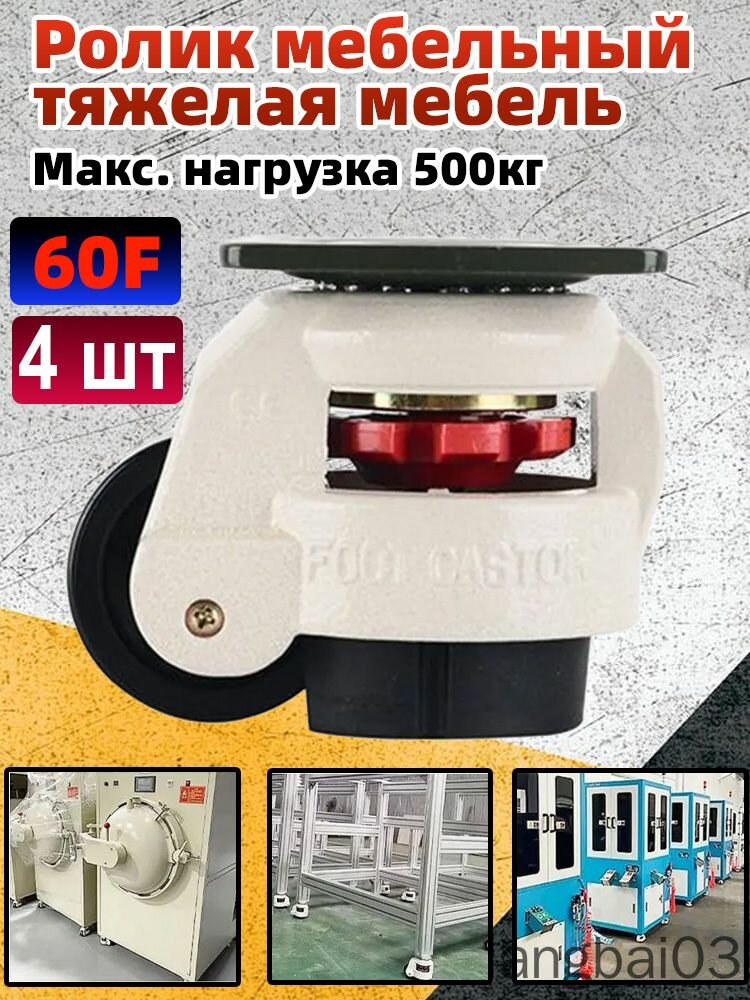 Колесики для мебели 4 шт. тяжёлые поворотные 360° с грузоподъёмностью 500 кг — для верстака, машины, мастерской и дома