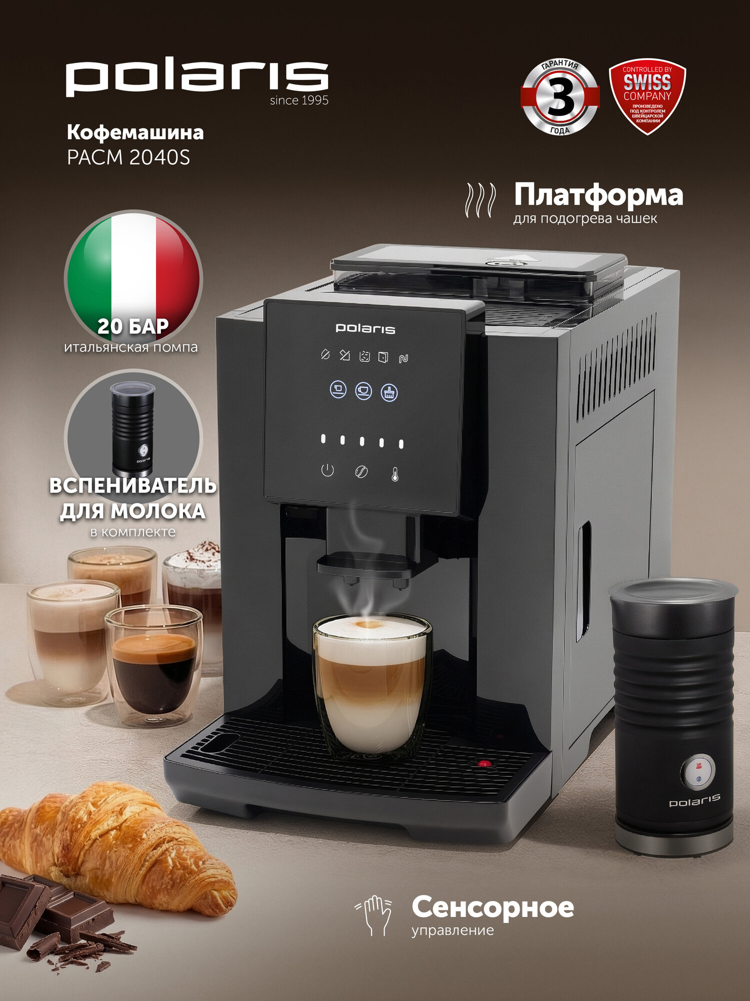 Кофемашина автоматическая со вспенивателем Polaris PACM 2040S, черный