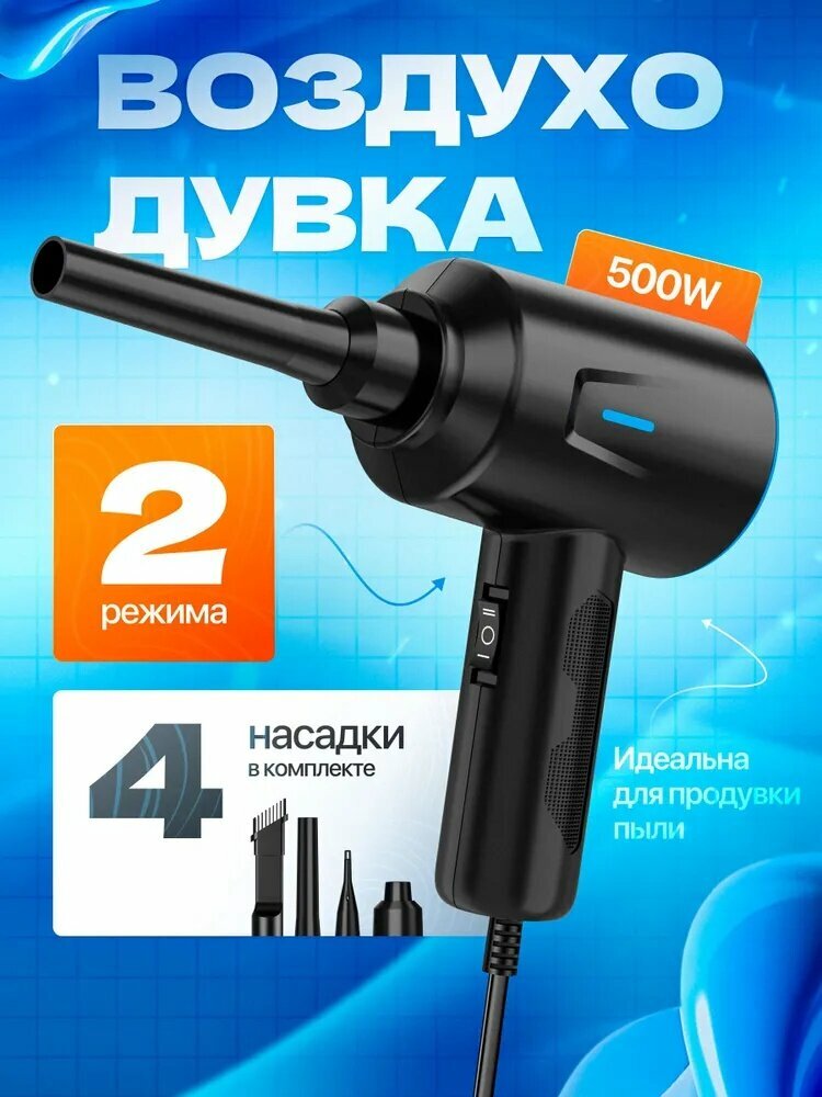 Электрическая воздуходувка ApaYo воздуходувка для компьютера