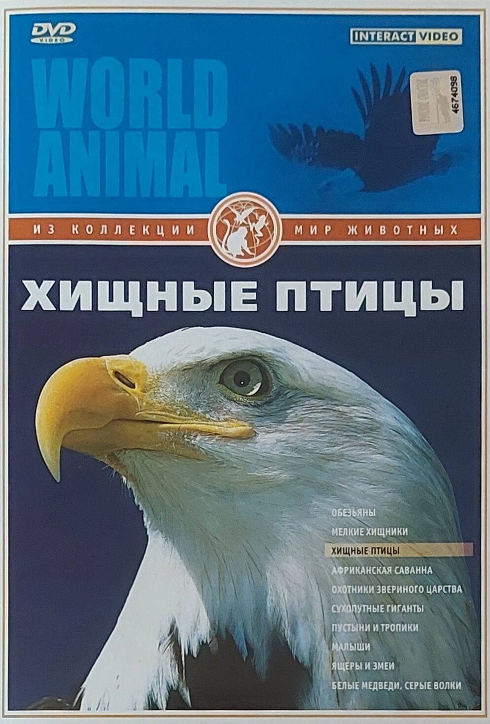 Фильм хищные птицы