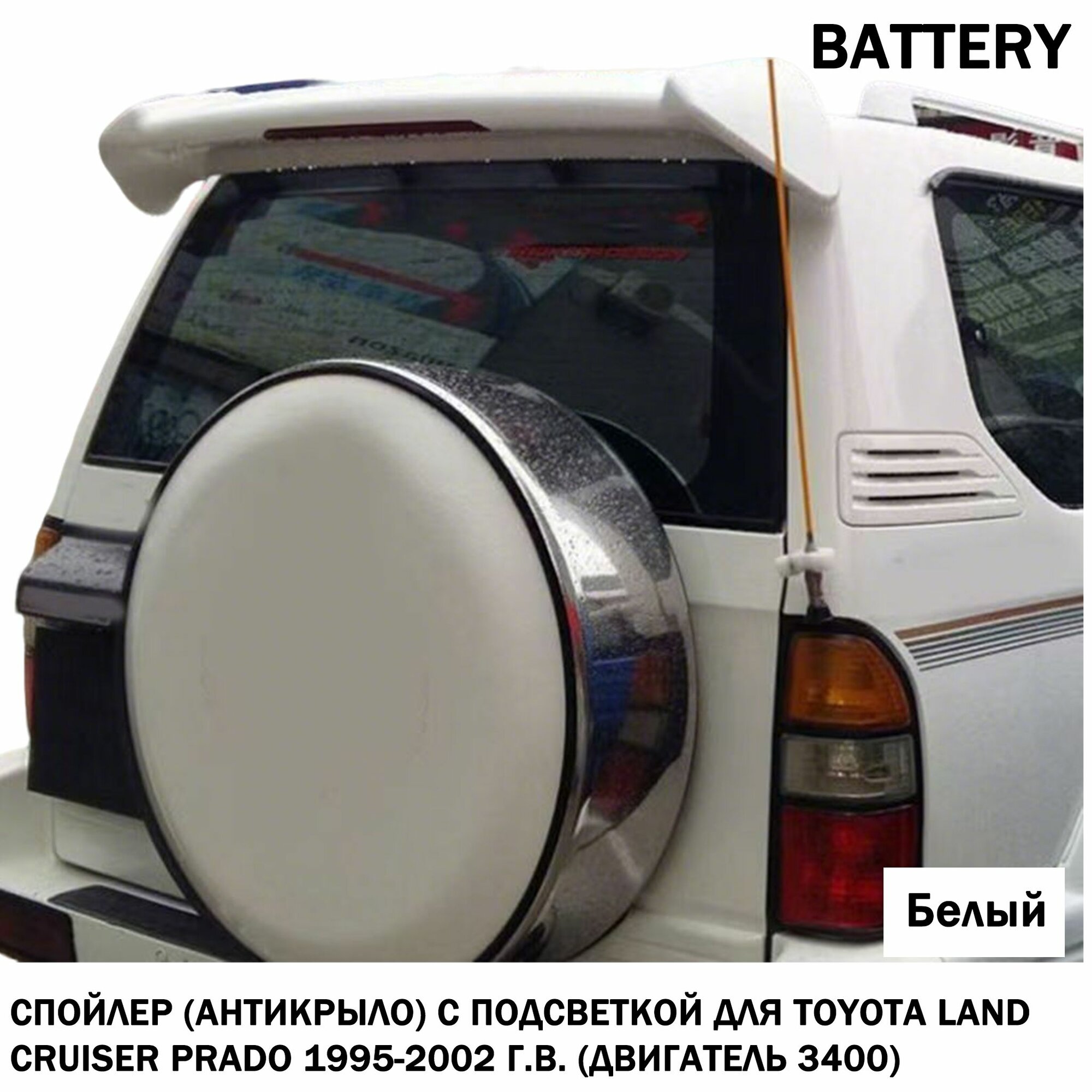 Заднее антикрыло (спойлер) для Toyota Land Cruiser Prado FJ120 3400 1995-2002, глянцевый черный задний хвостовой плавник