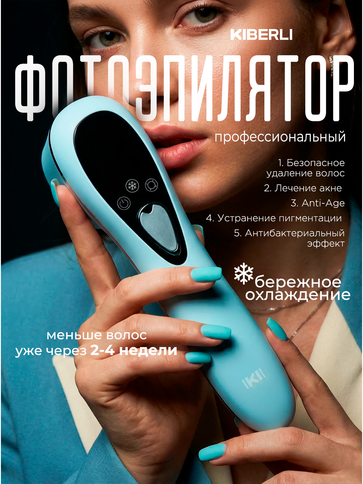 Профессиональный фотоэпилятор IPL KIBERLI, от сети, для лица, тела, бикини, с охлаждением