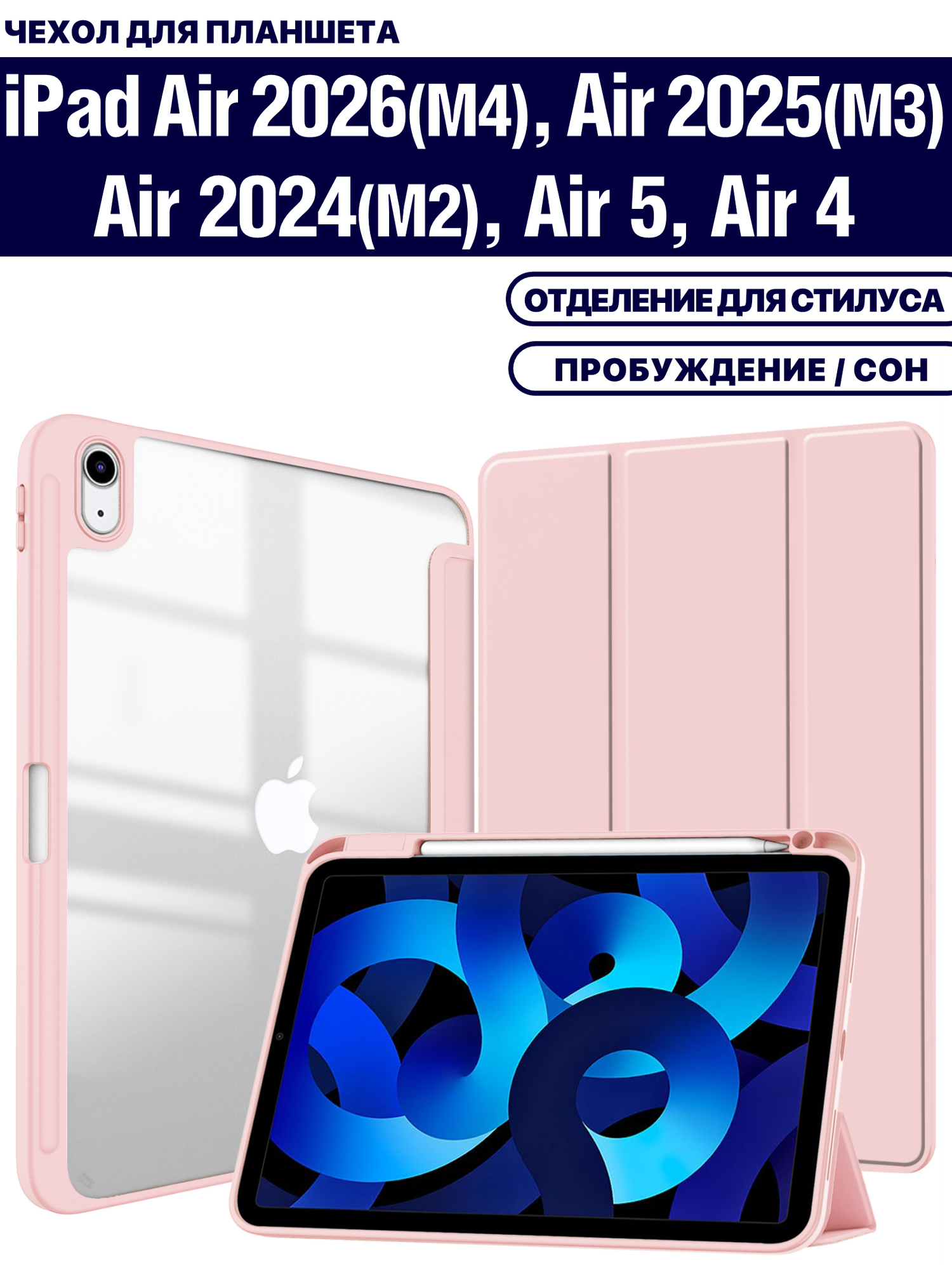 Чехол для планшета Apple iPad Air 11 2026 (M4), Air 11 2025 (M3), Air 11 2024 (M2), Air 5 2022, Air 4 2020, микрофибра, держатель для стилуса, из мягкого силикона (пудровый)