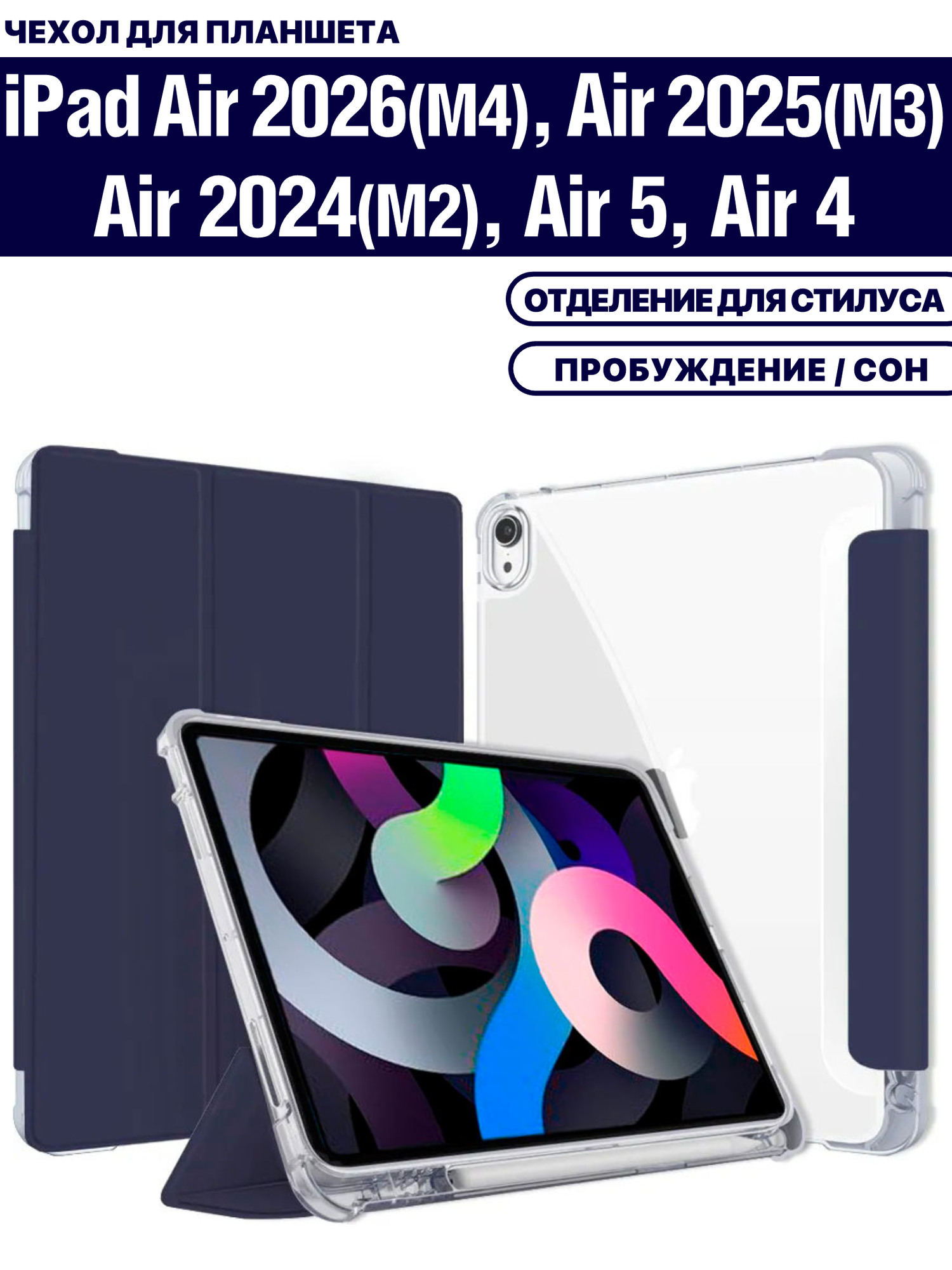Чехол для планшета Apple iPad Air 11 2026 (M4), Air 11 2025 (M3), Air 11 2024 (M2), Air 5 2022, Air 4 2020, с отделением для стилуса, из мягкого силикона (темно-синий)
