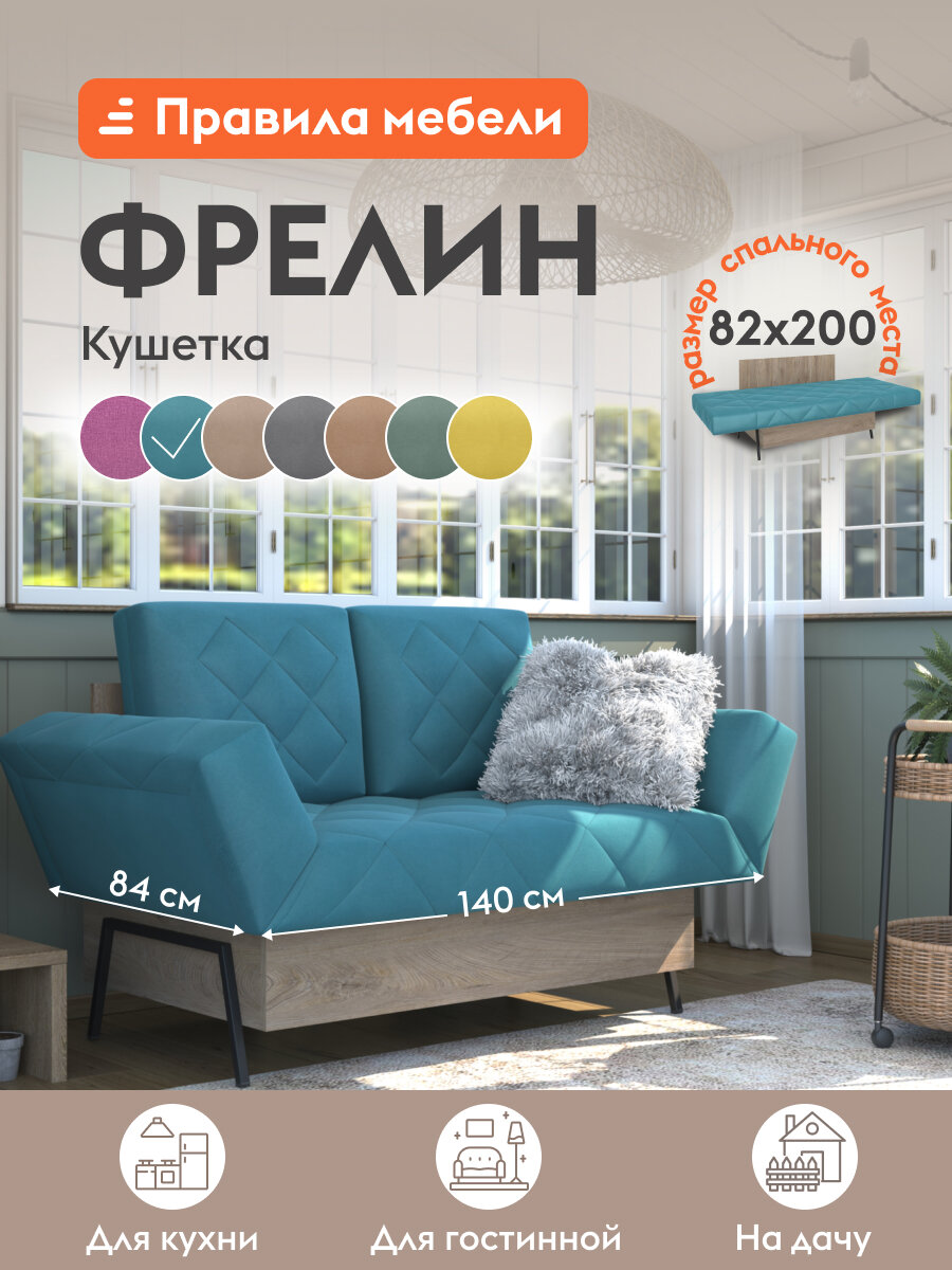 Кушетка Фрелин раскладная, с подлокотниками, с ящиком для белья, высокие ножки, 82х200 см спальное место, Мятный, велюр