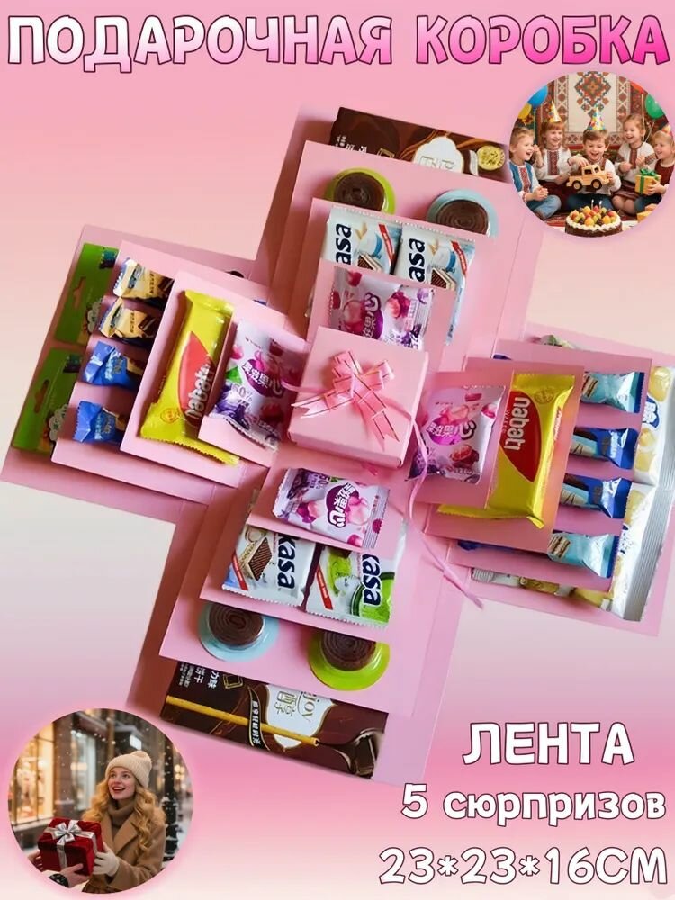 Подарочная коробка распадающаяся 5 шт/ коробка раскладушка для сюрпризов и сладостей новогодние подарки