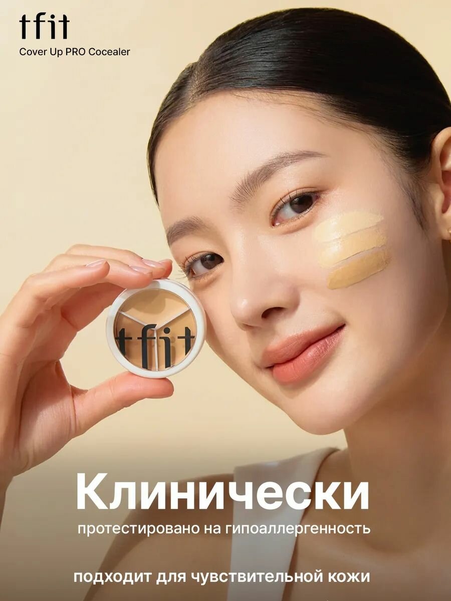 Тифи консилер — фото 1