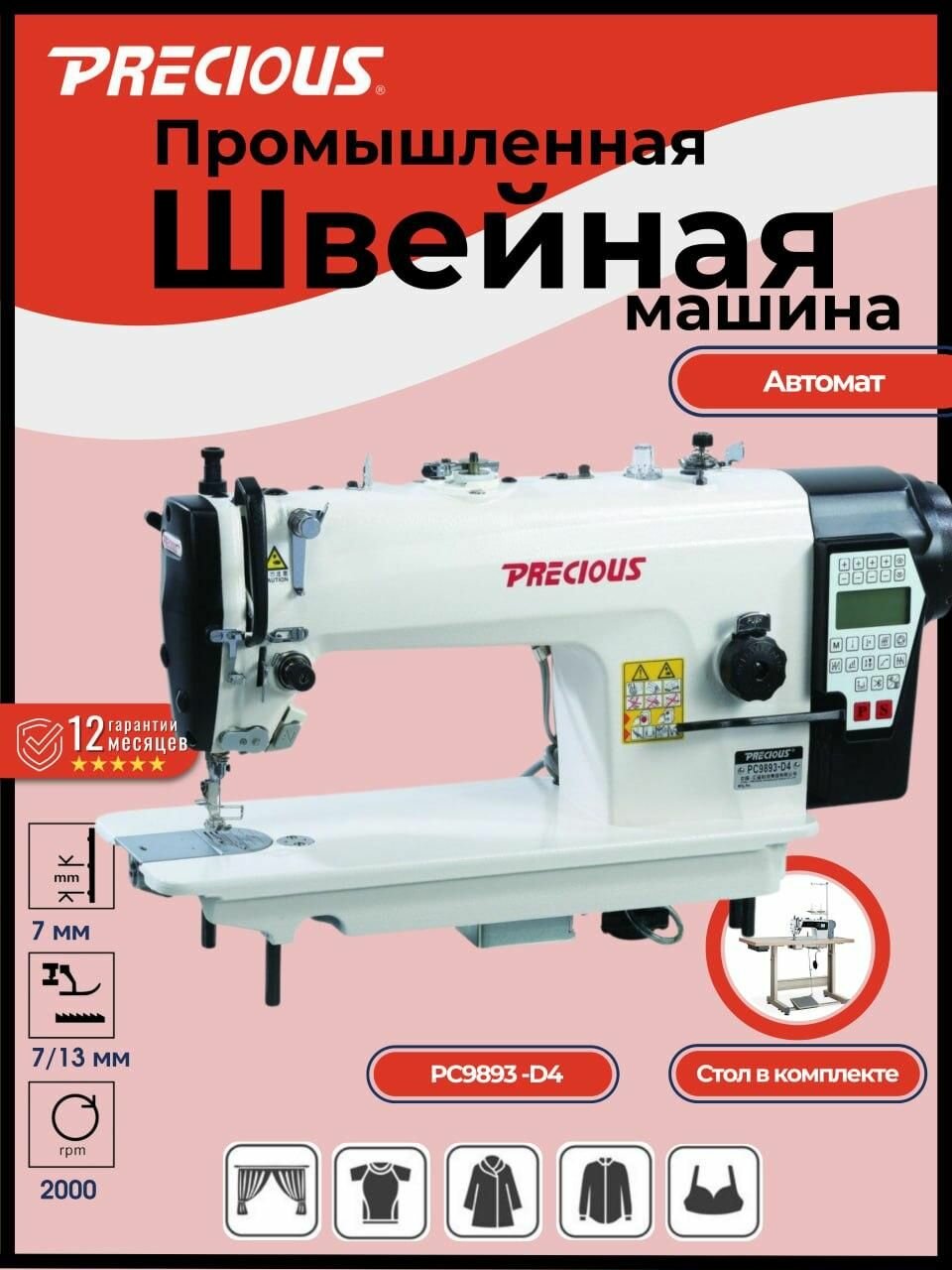 Промышленная швейная машина PC9893-D4