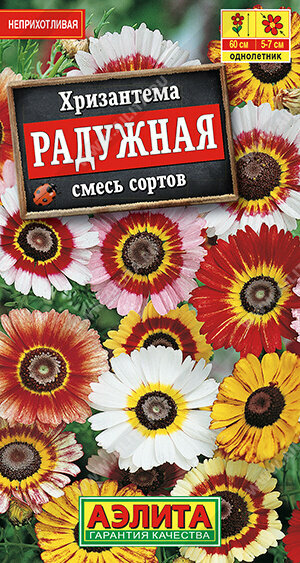 Семена аэлита "Хризантема Радужная", смесь сортов, неприхотливые однолетники