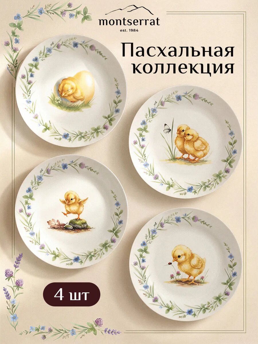 Подарочный набор тарелок для кухни - плоские на 4 персоны