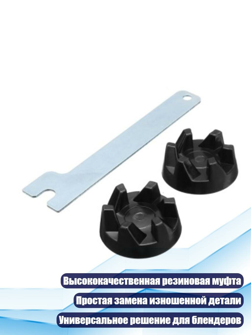 Съёмник резинового муфтового колеса для блендера