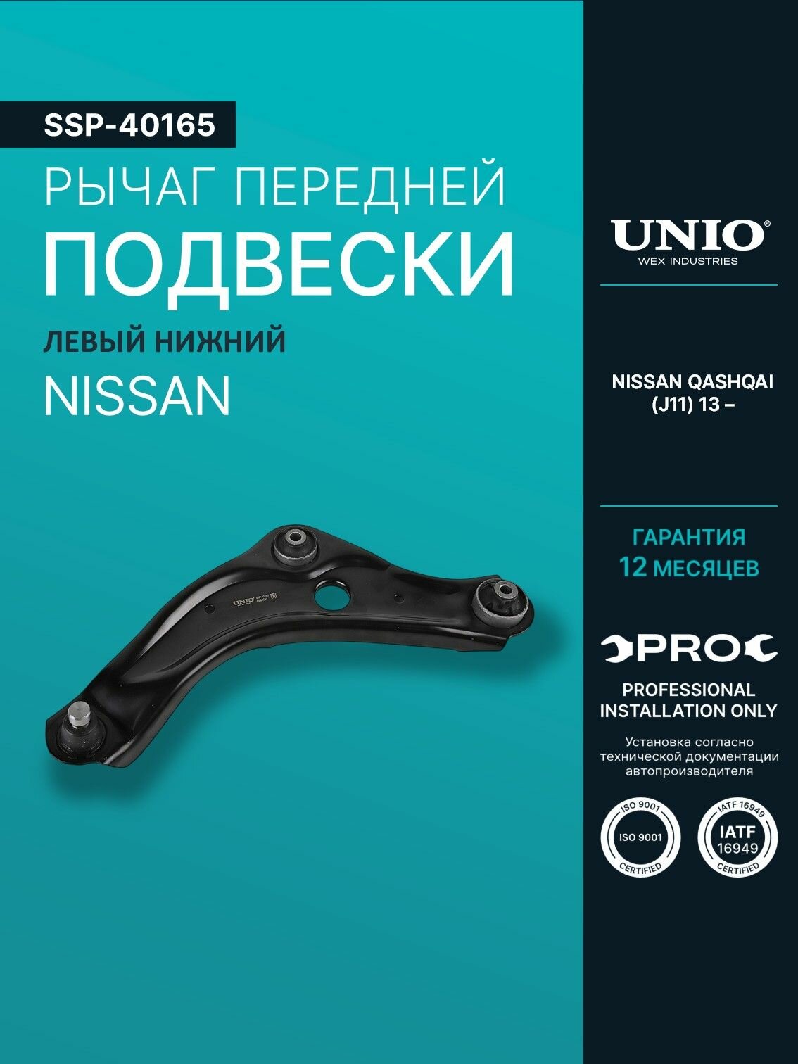Рычаг передней подвески левый нижний Nissan Qashqai (J11) 13-