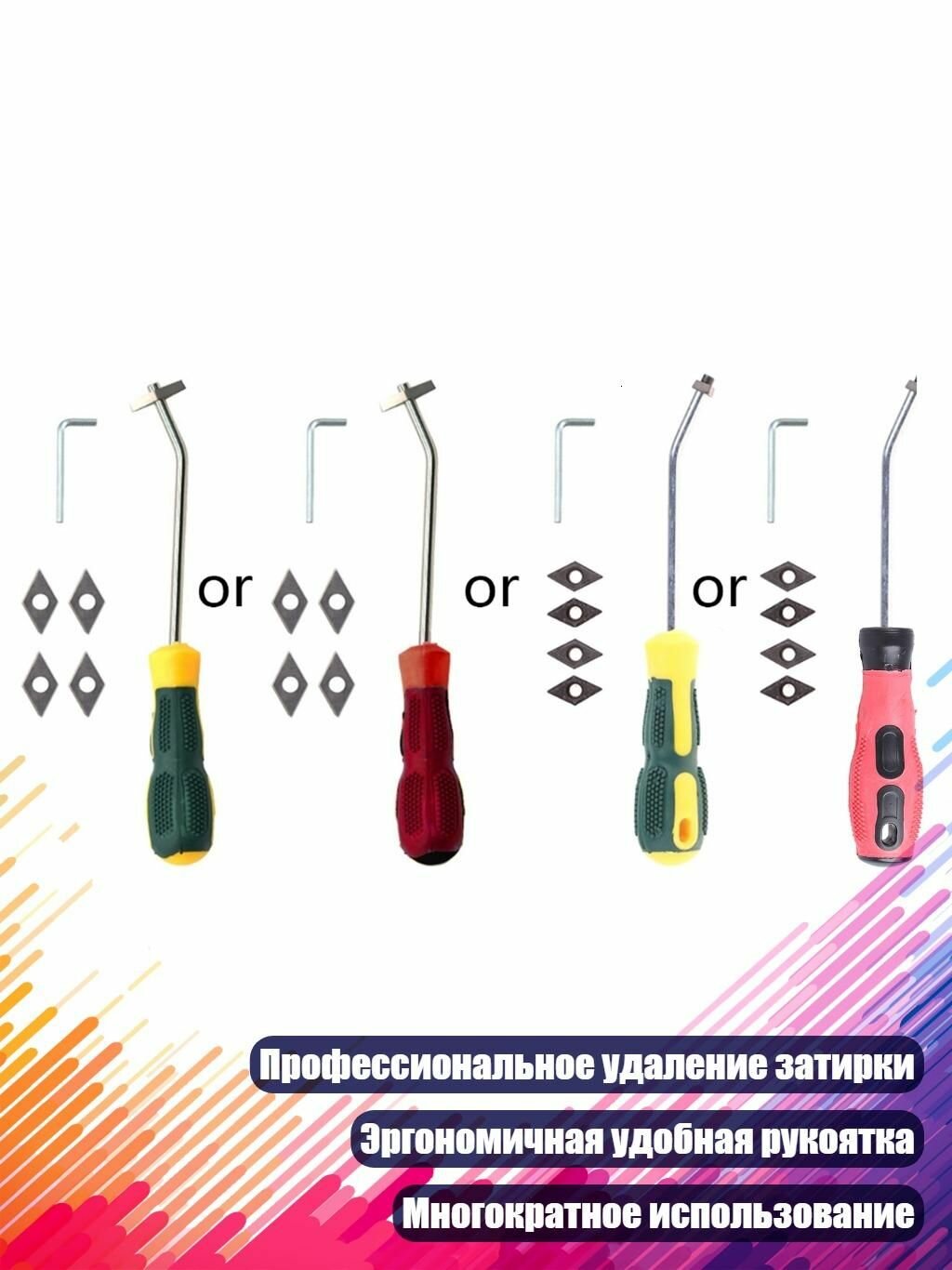 Удалитель затирки для керамической плитки