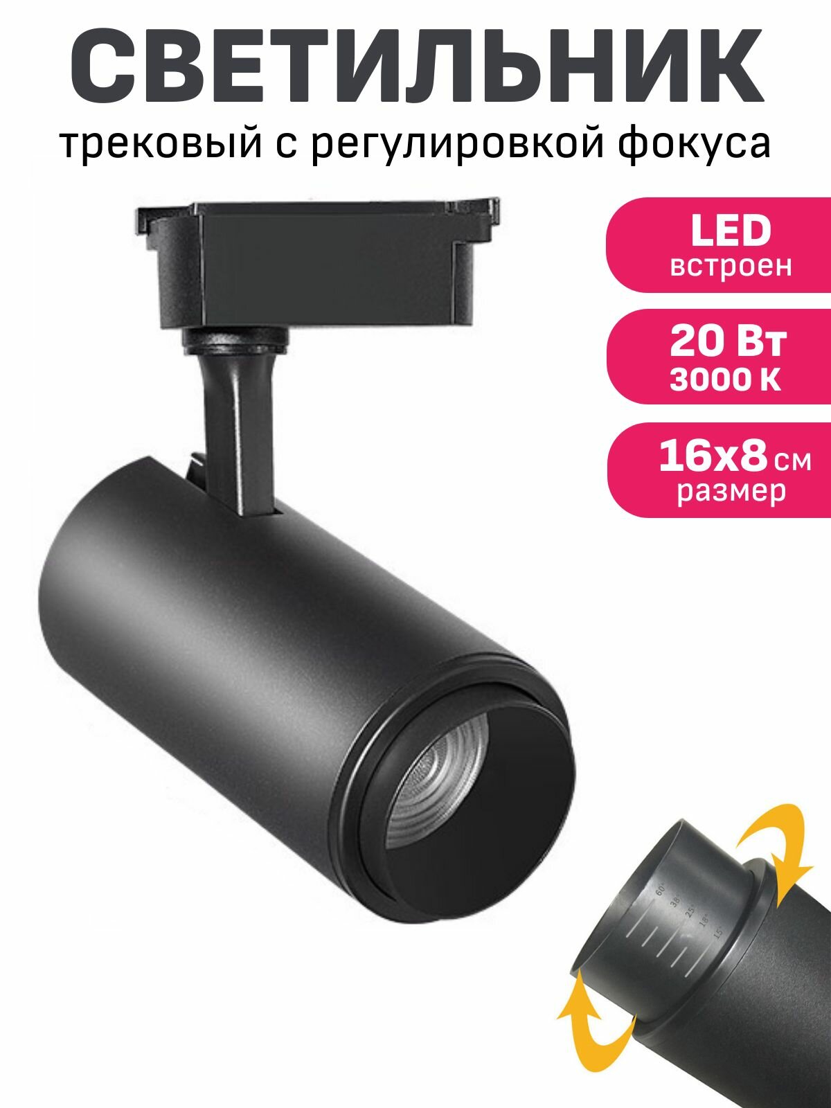 Светодиодный трековый светильник с регулировкой фокуса (узкий луч/широкий луч) Maple Lamp TR-320-BLACK, 20 Вт, 3000 К, черный