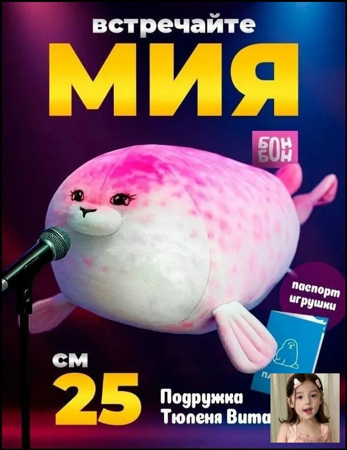 Эксклюзивная плюшевая нерпа Мия, 25 см, в виде очаровательной девочки тюленя