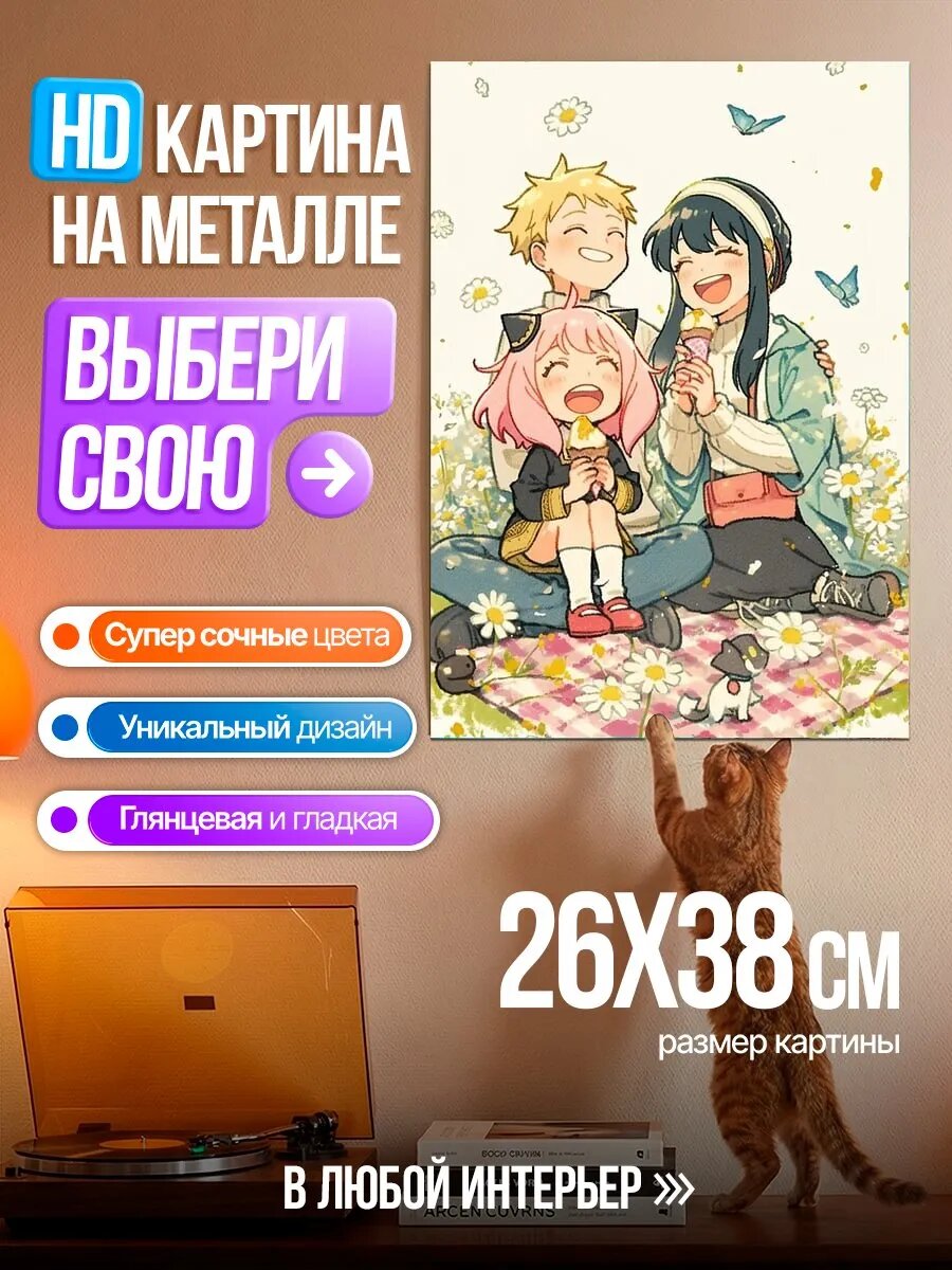 Картина на HD металле Семья Форджер пикник