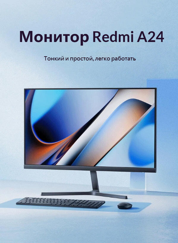 Монитор Redmi с диагональю 23,8 дюйма и дисплеем для домашнего офисного компьютера three-micro-edge